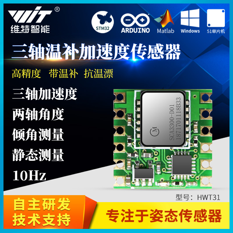 串口三轴加速度计水平倾斜姿态角度传感器SCA3300芯片带温补HWT31_虎窝淘
