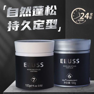 依蕴诗柔亮造型发蜡强塑定型发泥