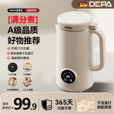 DEPA/德帕豆浆机家用全自动迷你