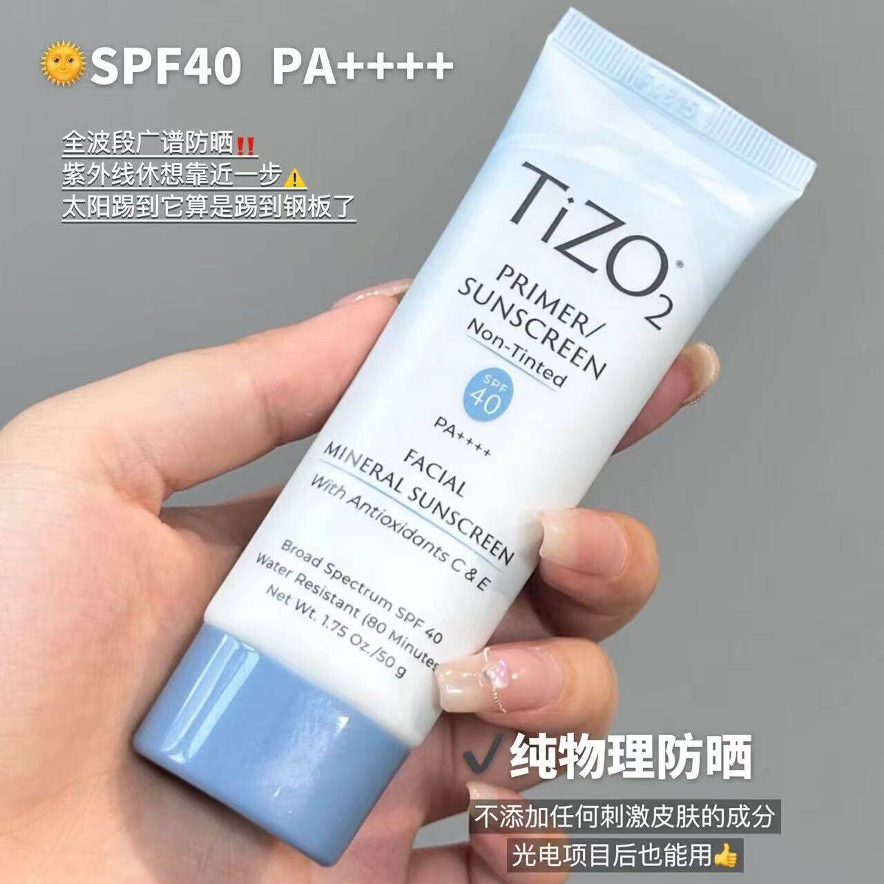 保税仓 章小蕙推荐!tizo2面部物理防晒霜 隔离油皮敏感肌 宿星
