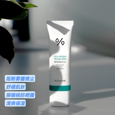 舒罗蔻积雪草防晒霜敏感肌舒缓