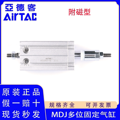 原装正品亚德客MDJ多位固定气缸