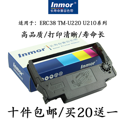 适用ERC-38色带ERC38色带架EPSON TM-U220 U230 210 M188B色带框