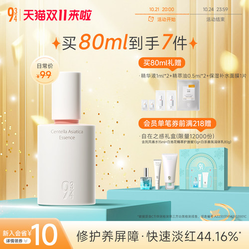 【943/934旗舰店积雪草精华：943敏感肌维稳褪红积雪草精华液】图文介绍、现价与购买-轻舟网