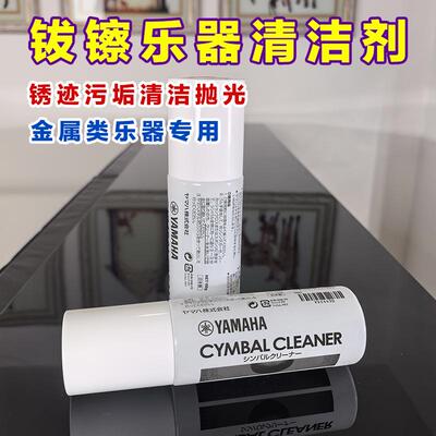 钹镲清洁除锈抛光日本雅马哈正品