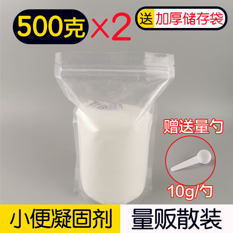 移动马桶小便凝固剂固化尿液防臭剂强吸水尿袋除味剂500g量贩装