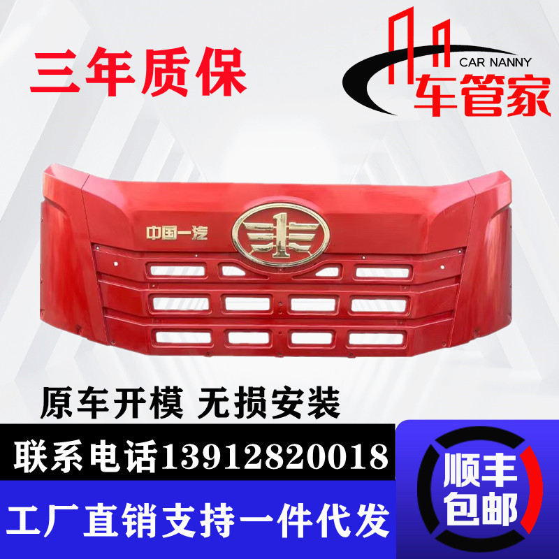 适用于解放汽车配件JH6前面板jh6前脸面板中网防虫网前面罩前翻板