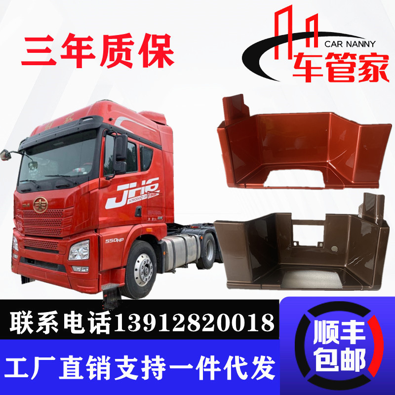 适用解放JH6脚踏板护罩青岛jh6平地板驾驶室上车一级踏板护壳配件