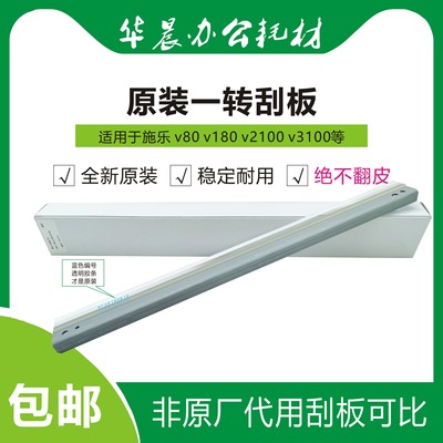 施乐v180转印刮板原装包邮