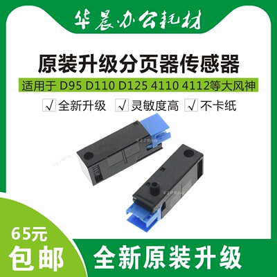 施乐4110d95d125分页器传感器