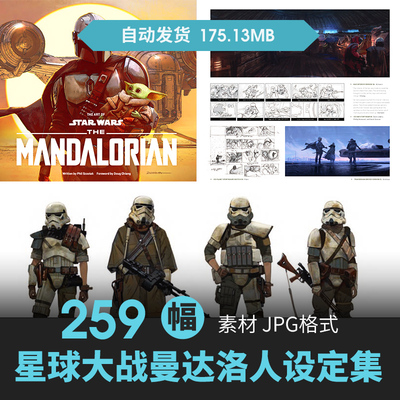 星球大战曼达洛人StarWars Mandalorian科幻设定集CG原插画册素材