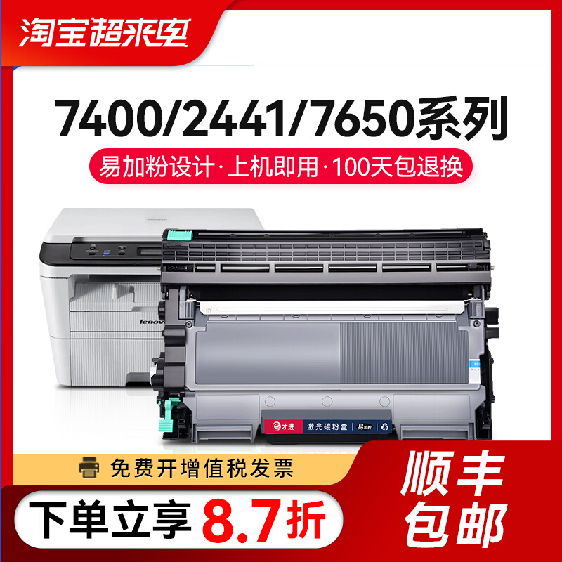 联想M7400硒鼓LT2441粉盒LJ2400L打印机7650 M7600D M7450F 2600D_虎窝淘