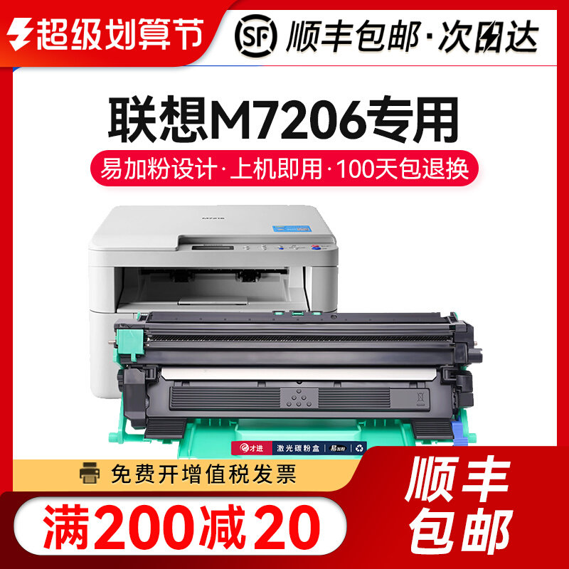 联想m7206硒鼓联想7206粉盒M7206W打印机晒鼓墨盒激光一体机鼓架_虎窝淘