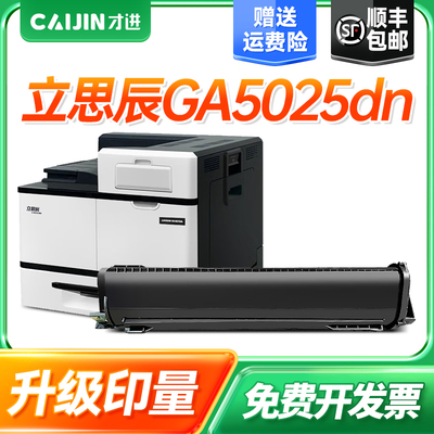 才进适用立思辰TK-2005M粉盒 GA5025dn复印机粉筒TK-2005墨盒硒鼓