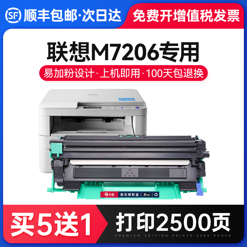 联想m7206硒鼓联想7206粉盒M7206W打印机晒鼓墨盒激光一体机鼓架_虎窝淘