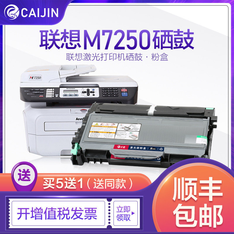 联想7250硒鼓M7250打印机粉盒易加粉墨盒晒鼓激光复印一体机鼓架_虎窝淘