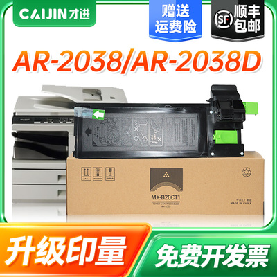 才进适用夏普MX-B20CT1粉盒 SHARP AR-2038 AR2038D墨盒AR-2038F