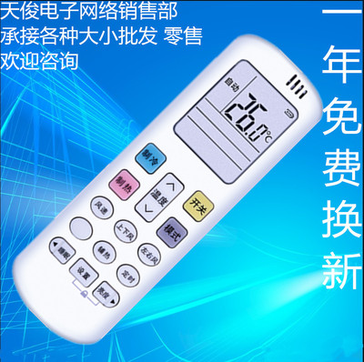 适用于三菱空调遥控器
