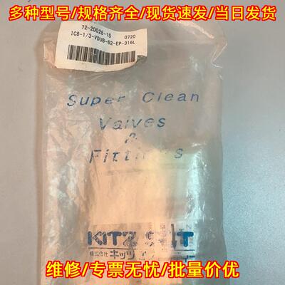 IC8-1/3-VDUB-62-EP-316L KITZ超洁净工业阀门配件议价维修