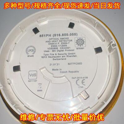 851PH 泰科烟感探测器 复合温感工业消防器材议价维修