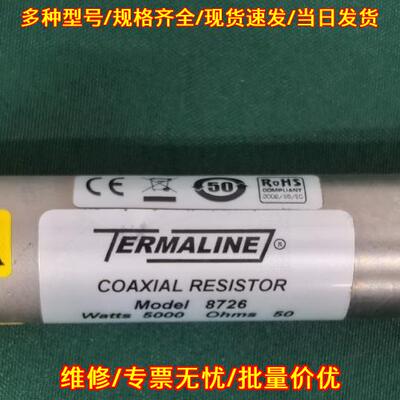 8726 同轴电阻器 50欧姆 5KW BIRD TERMALINE议价维修