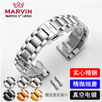 摩纹MARVIN钢表带原装款男女通用手表链实心精钢原厂腕表配件20mm