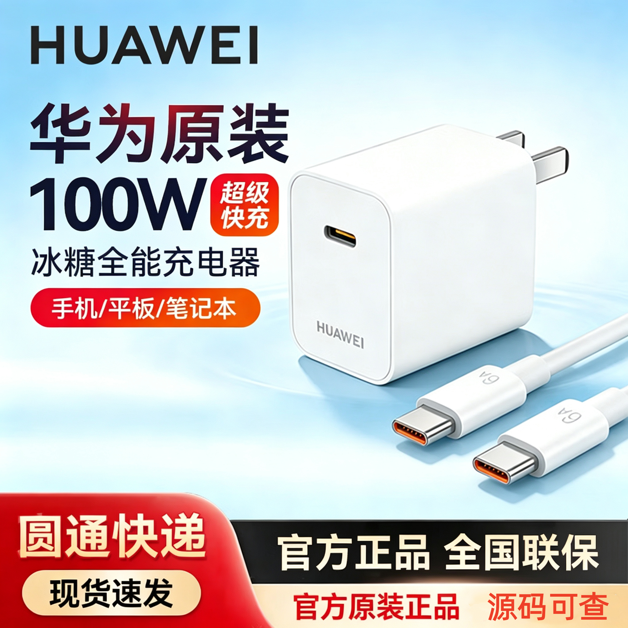 华为冰糖原装充电器100W全能超级快充Mate80Pro/Nova14/Nova14Ultra原厂Pura80Pro/Nova15/Nova15Pro70充电器