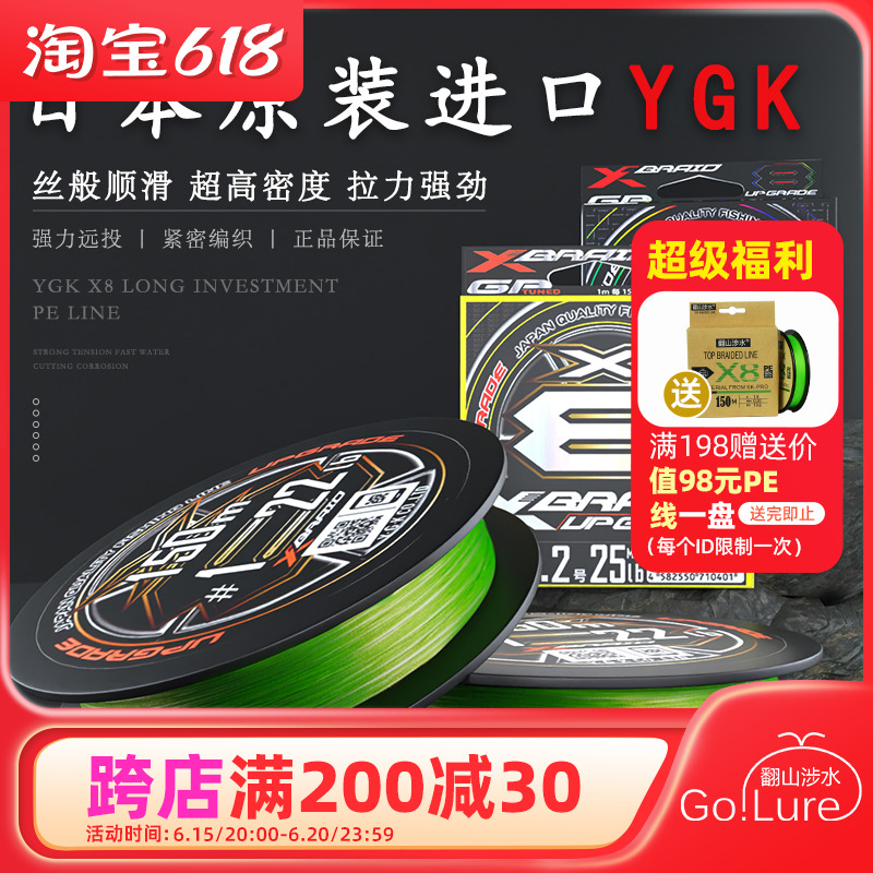 日本原装正品进口ygk pe线8编路亚远投专用ygkpe线顺滑柔软钓鱼线_虎窝淘
