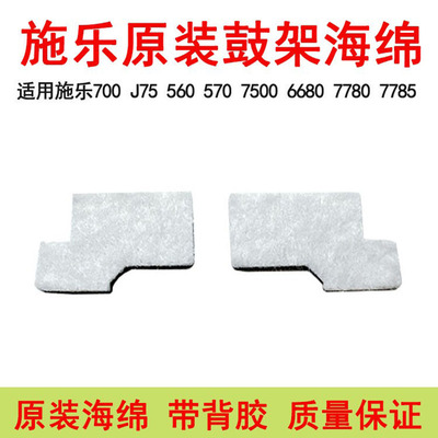 适用施乐560 700鼓架密封海绵J75 7780 6680 C70 7785 7500原装