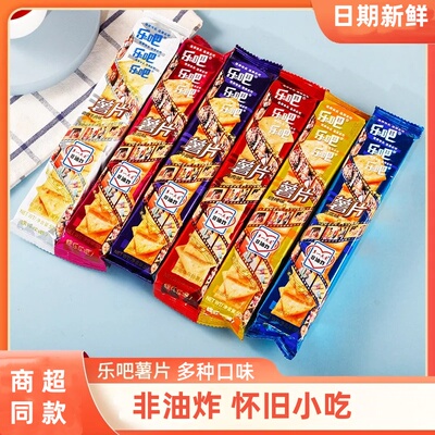 经典乐吧薯片非油炸50克袋多口味小包装宿舍追剧解馋零食整箱批发