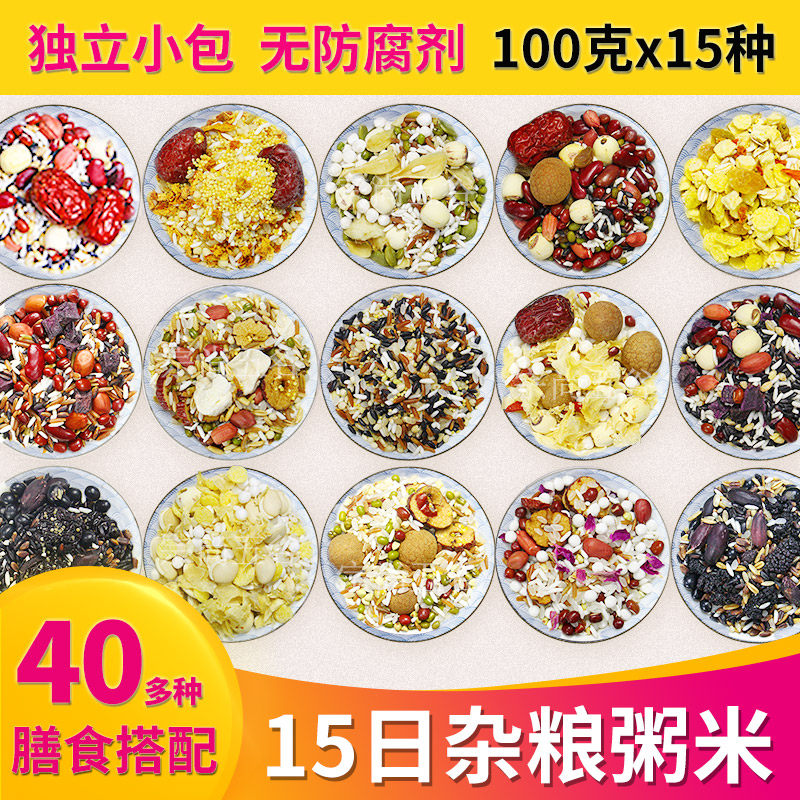 五谷杂粮粥30日小包装八宝粥米原料粗粮饭全家餐养生粥十谷米煲粥_虎窝淘