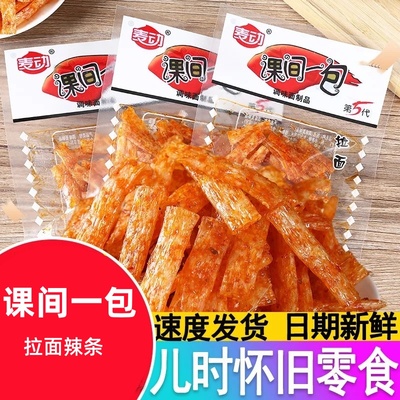 课间一包辣条8090后儿时回忆怀旧辣条零食经典素食麻辣小包辣条