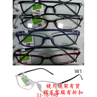 parim7882派丽蒙pr7883眼镜框镜架7884/7885/7886/7887/7888/7889