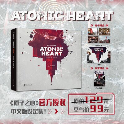 原子之心的世界 Atomic Heart 原子之心 游戏中文设定集 次元书馆