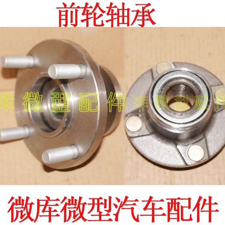 适用于东风小康K07K17V07S V27C37风光330前轮轴承单元轴头前轮芯_虎窝淘