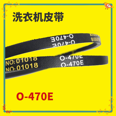 适用吉德洗衣机皮带O-368E/450E/470E/480E通用JIHUA全系NO.01018