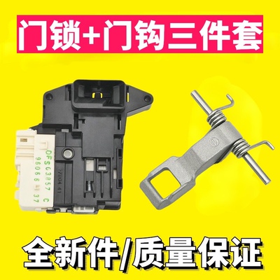 适用LG洗衣机WD-M51BNF45门锁L51HNG29开关M51TNG45门钩勾N5HNG21