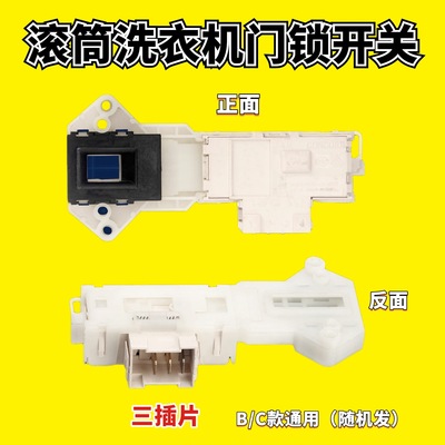 适用滚筒洗衣机门锁微延时开关