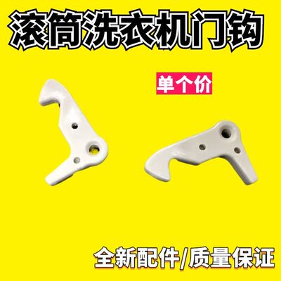 适用TCL滚筒洗衣机门锁