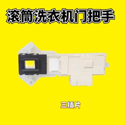 适用LG滚筒洗衣机门锁开