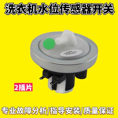 适用海尔洗衣机EB72M2JD水位传感器EB75Z2WH开关EB70Z2WD压力控制