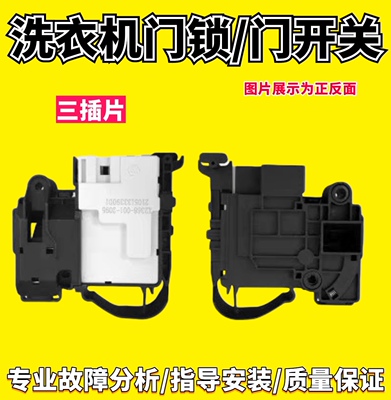 适用威力海信XQG100-UH1205FT/1426 XQG80-B1202FP滚筒洗衣机门锁