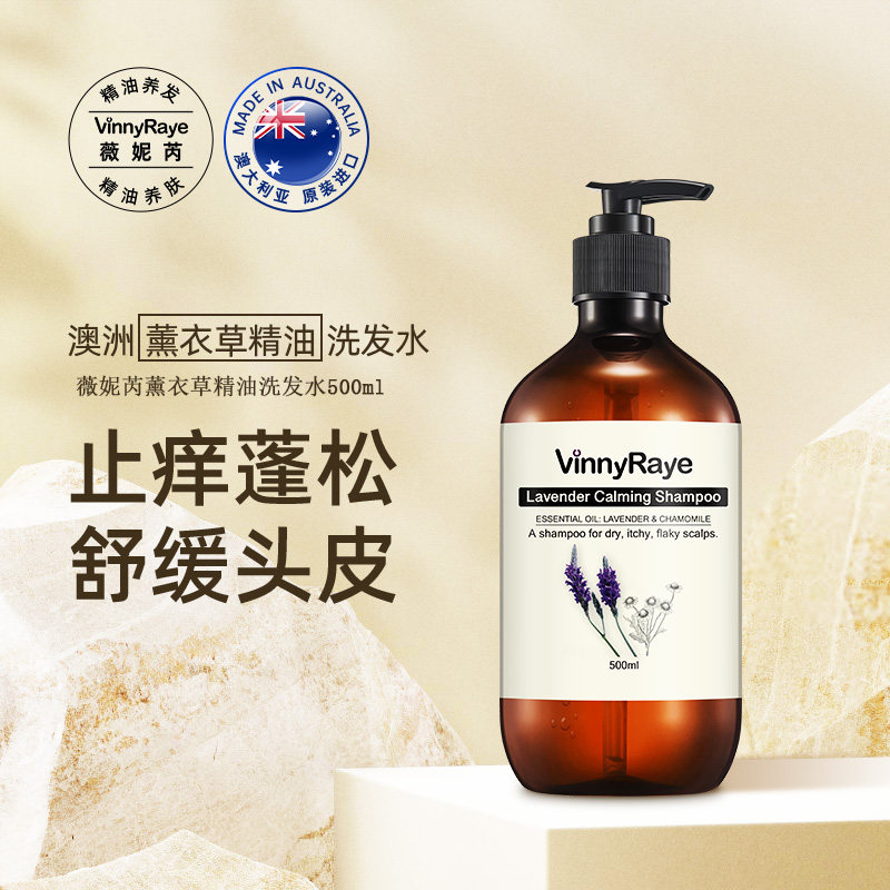 澳洲进口无硅油薇妮芮迷迭香精油洗发水控油去屑固发止痒