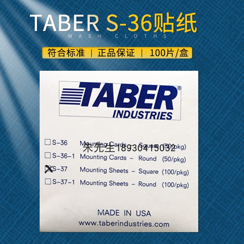 TABER S-36贴纸 TABER贴纸S-36试件标签TABER磨耗仪贴纸_虎窝淘