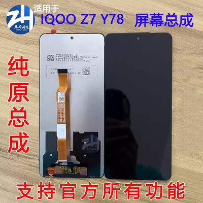 适用于iqoo z7屏幕总成 iqooz7x z7xm  Y78 Y78m Z8 Z8X液晶总成