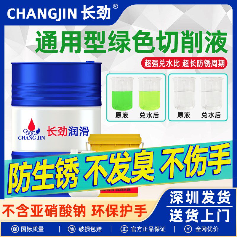 全合成绿色切削液防锈冷却不锈钢铝镁合金L水溶性乳化油线切割专