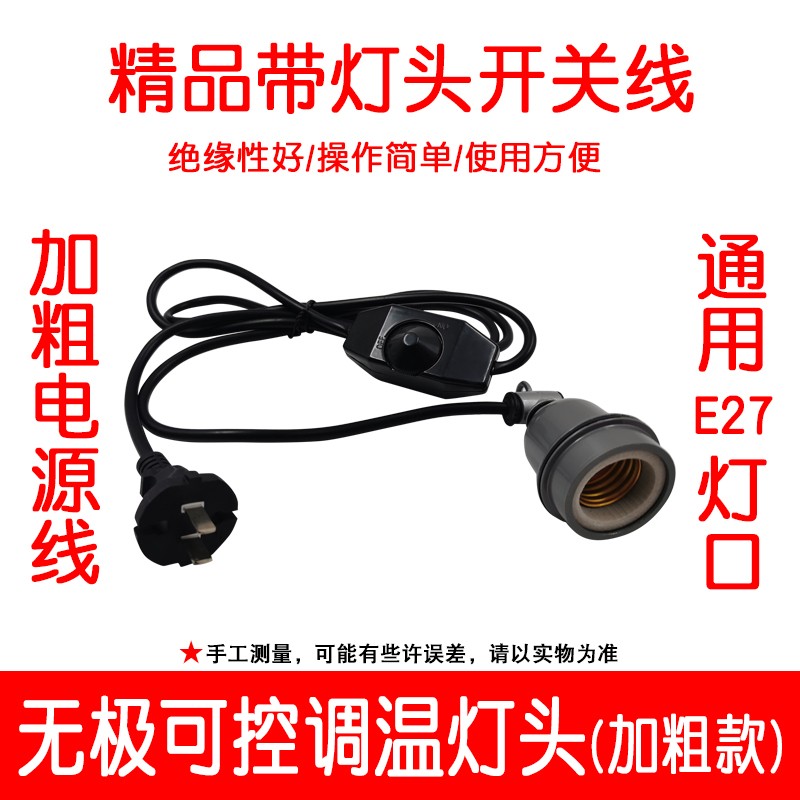 养殖场保温灯灯头带开关带线e27螺口螺纹吊N灯头灯座悬吊式调温线