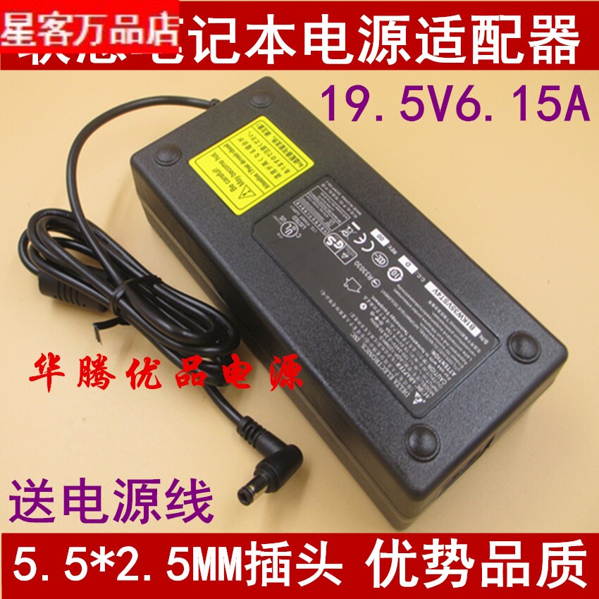 神舟战神海尔机械师笔记本通用电源充电器19.5V6.15A电源适配器