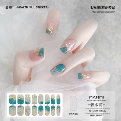 【烤灯变硬】碧水湾uv凝胶指甲贴纸全贴半固化光疗防水美甲软贴片