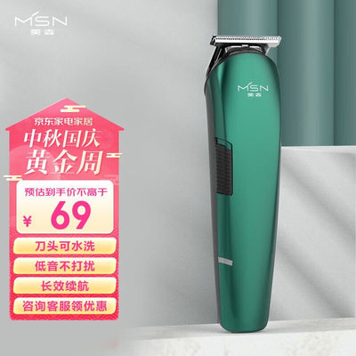 美森（MSN）美森理发器电动家用理发电推子成人儿童宝宝剃剪头发